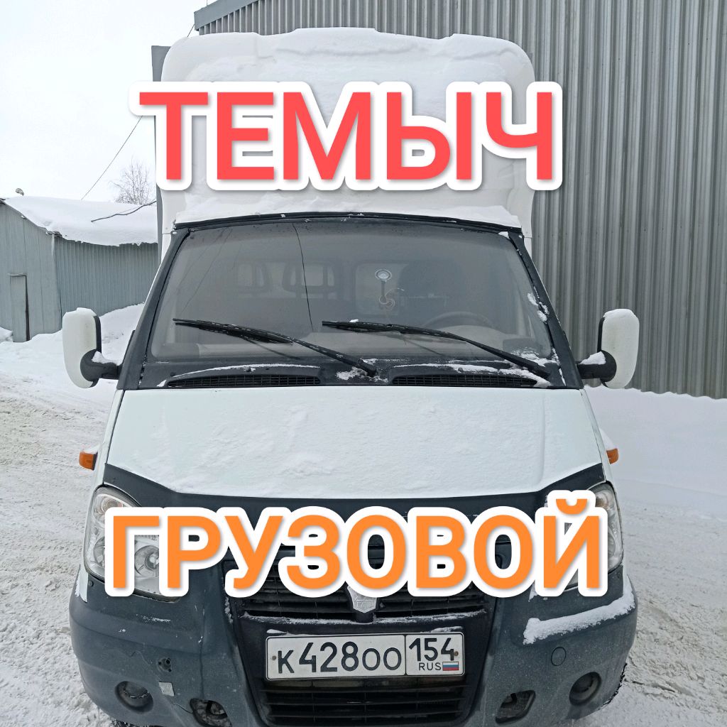 Иконка канала Темыч Грузовой