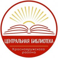 Иконка канала МУК "ЦБ Краснояружского района"