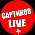 Иконка канала САРТИНОВ Life