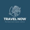Иконка канала Travel now - путешествуй прямо сейчас