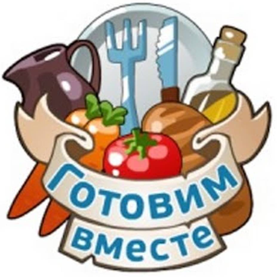 Иконка канала ГОТОВИМ ВМЕСТЕ