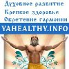 Иконка канала Славянская Академия ДУХовного РАзвития - Я Здоров