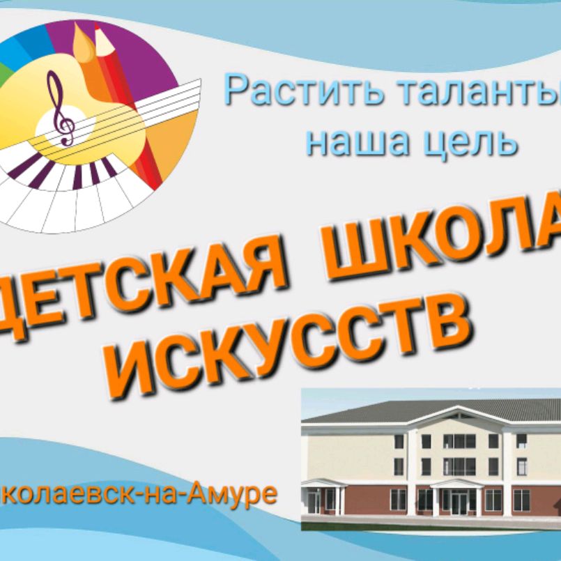 Иконка канала Детская школа искусств НМР