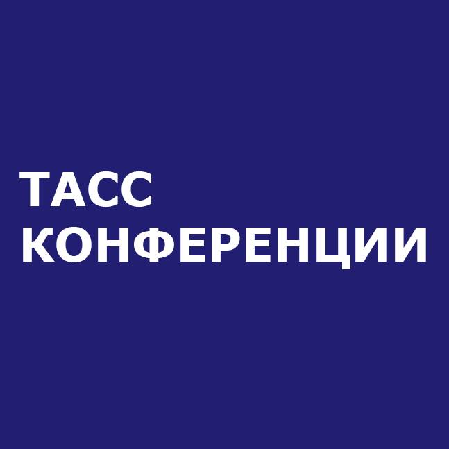 Иконка канала ТАСС Конференции