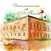 Иконка канала Детская музыкальная школа №1 им. Е.Д. Аглинцевой