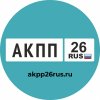 Иконка канала AKPP26RUS