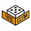 Иконка канала Что если