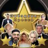 Иконка канала Звездная пресса