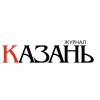 Иконка канала Журнал "Казань"
