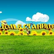 Иконка канала Дом в станице