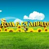 Иконка канала Дом в станице