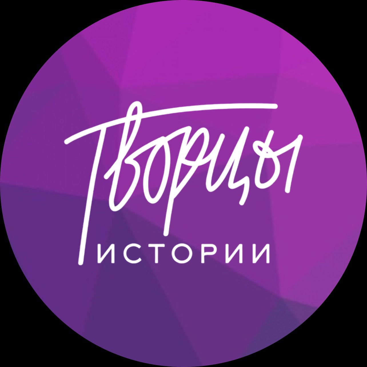 Иконка канала ТВОРЦЫ ИСТОРИИ
