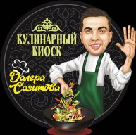Иконка канала Кулинарный киоск Далера Сагитова