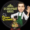 Иконка канала Кулинарный киоск Далера Сагитова