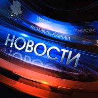 Иконка канала Новости и Политика