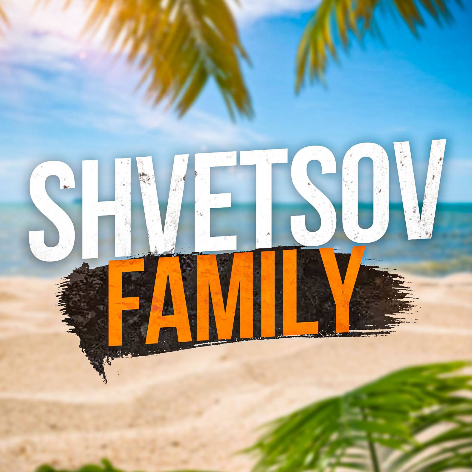 Иконка канала Shvetsov Family?