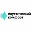 Иконка канала Акустический комфорт