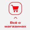 Иконка канала Все о магазинах от А до Я