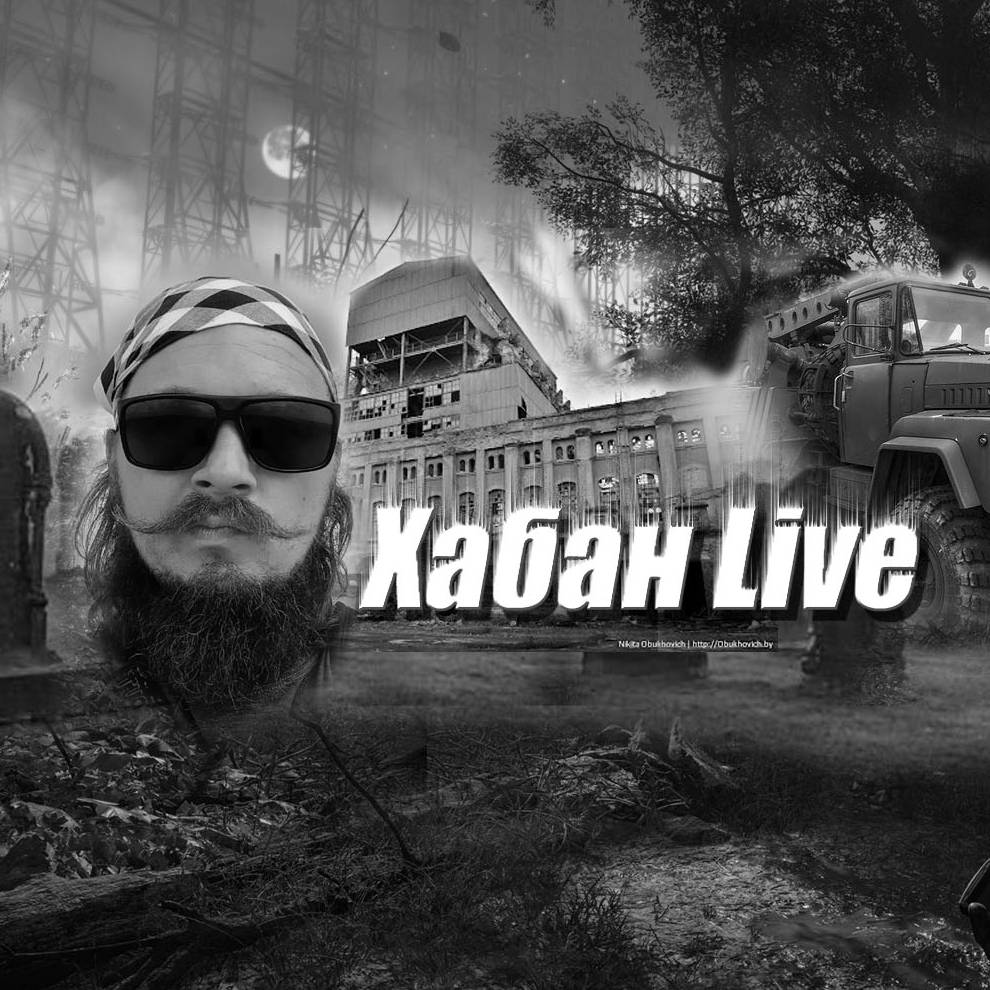 Иконка канала Хабан Live !!!