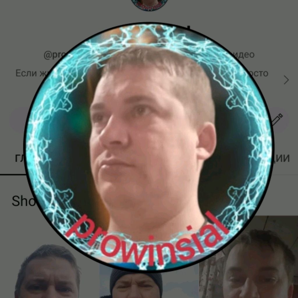 Иконка канала Prowinsial