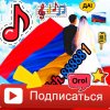 Иконка канала Армянские Песни / Свадьба / Музыка / @Ash888881