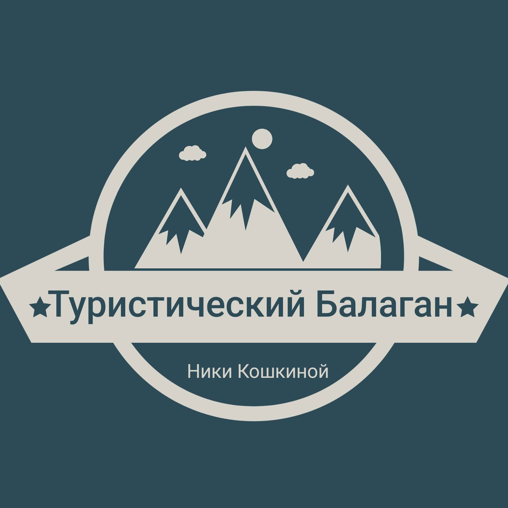 Иконка канала Туристический Балаган