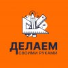 Иконка канала Делаем своими руками
