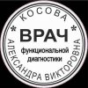 Иконка канала Функциональная диагностика Косовой Александры