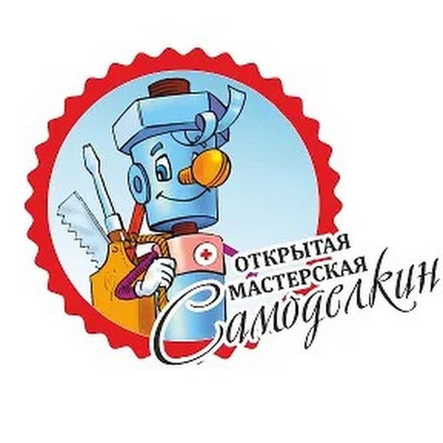 Иконка канала мастерская самоделкина
