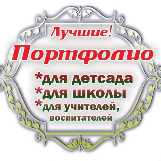 Иконка канала Портфолио для школьника , дошкольника Foto-miss
