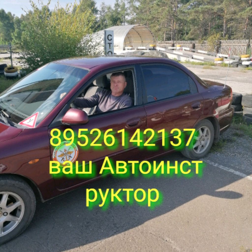 Иконка канала Автоинструктор в Братске
