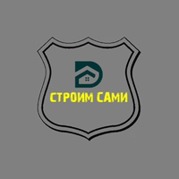 Иконка канала СТРОИМ САМИ