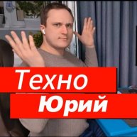 Иконка канала Техно Юрий