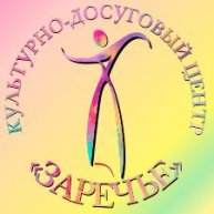Иконка канала МБУК КДЦ "Заречье"