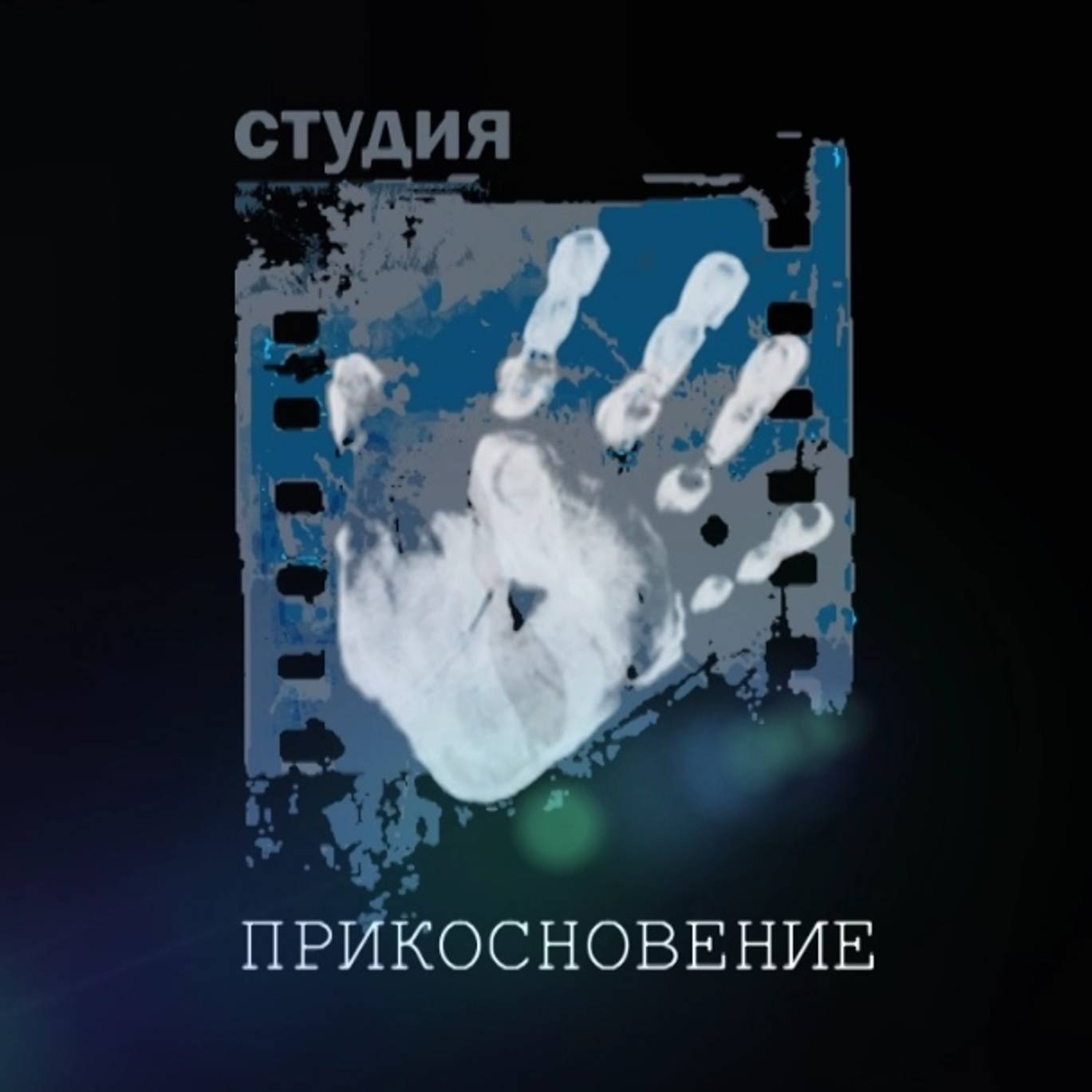 Иконка канала Студия "Прикосновение"