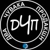 Иконка канала ДЧП - Два Чувака Продакшн
