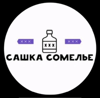 Иконка канала Sashka_sommelier