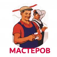 Иконка канала Мастеров