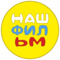 Иконка канала НАШФИЛЬМ