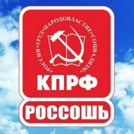 Иконка канала Россошь КПРФ