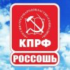 Иконка канала Россошь КПРФ
