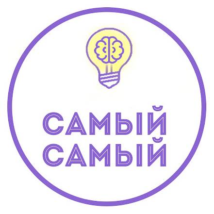 Иконка канала САМЫЙ САМЫЙ