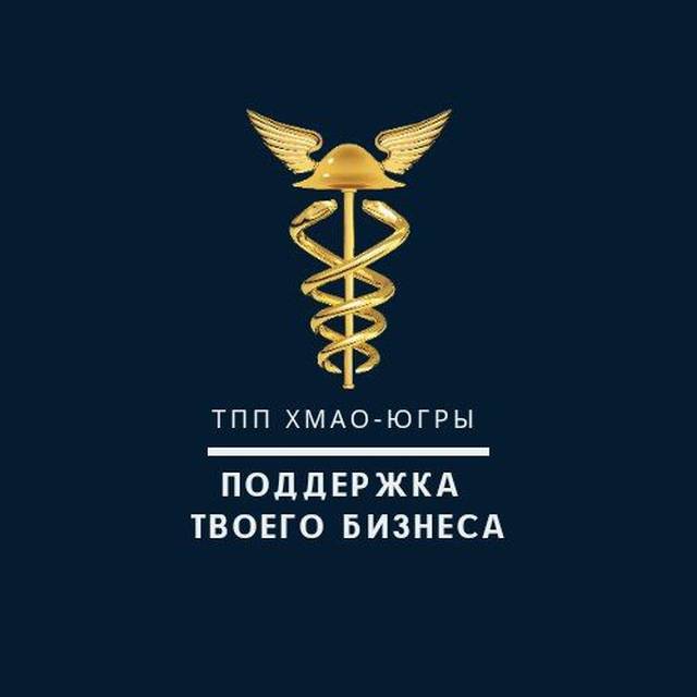 Иконка канала Союз «Торгово-промышленная палата ХМАО - Югры»