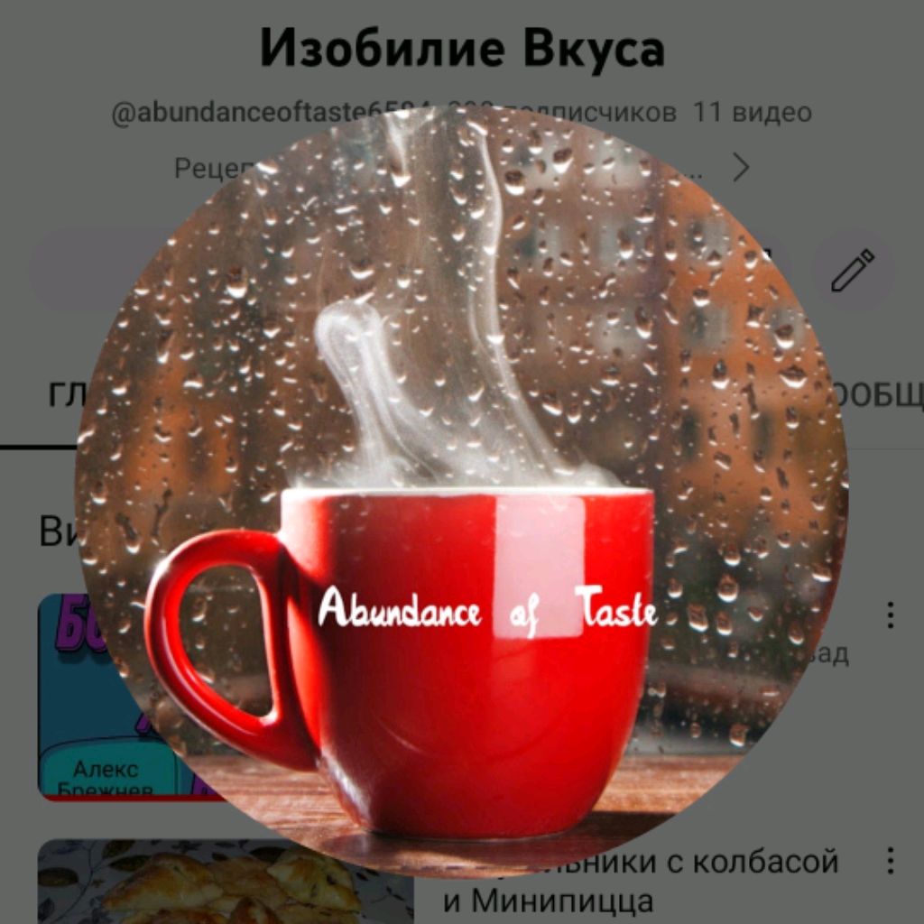 Иконка канала Изобилие вкуса