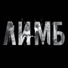 Иконка канала ЛИМБ