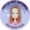 Иконка канала Логопед Настасья Сетун
