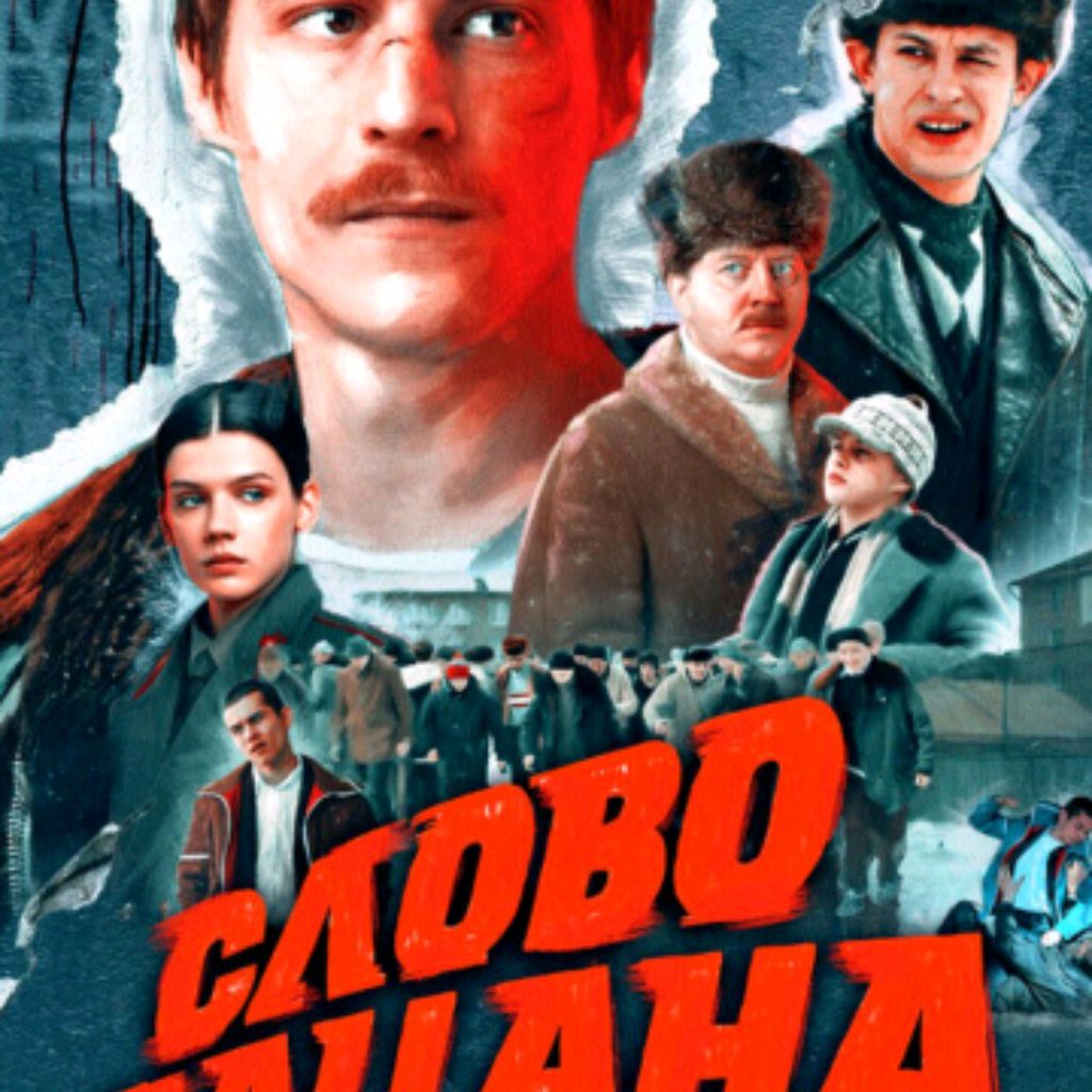 Иконка канала Слова пацана