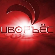 Иконка канала Иворъёс. Мынам Удмуртие