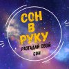 Иконка канала СОН В РУКУ