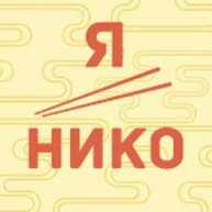 Иконка канала Я - Нико